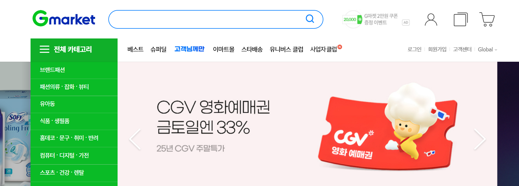 Gmarket官网入口在哪？Gmarket所有官方入口(官网/卖家中心/客服等）汇总-CHWE