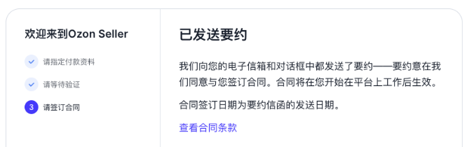 Ozon中国卖家如何入驻？Ozon入驻条件及开店流程详解-CHWE
