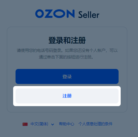 Ozon中国卖家如何入驻？Ozon入驻条件及开店流程详解-CHWE