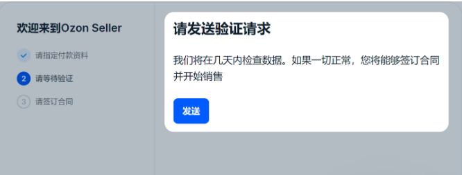 Ozon中国卖家如何入驻？Ozon入驻条件及开店流程详解-CHWE
