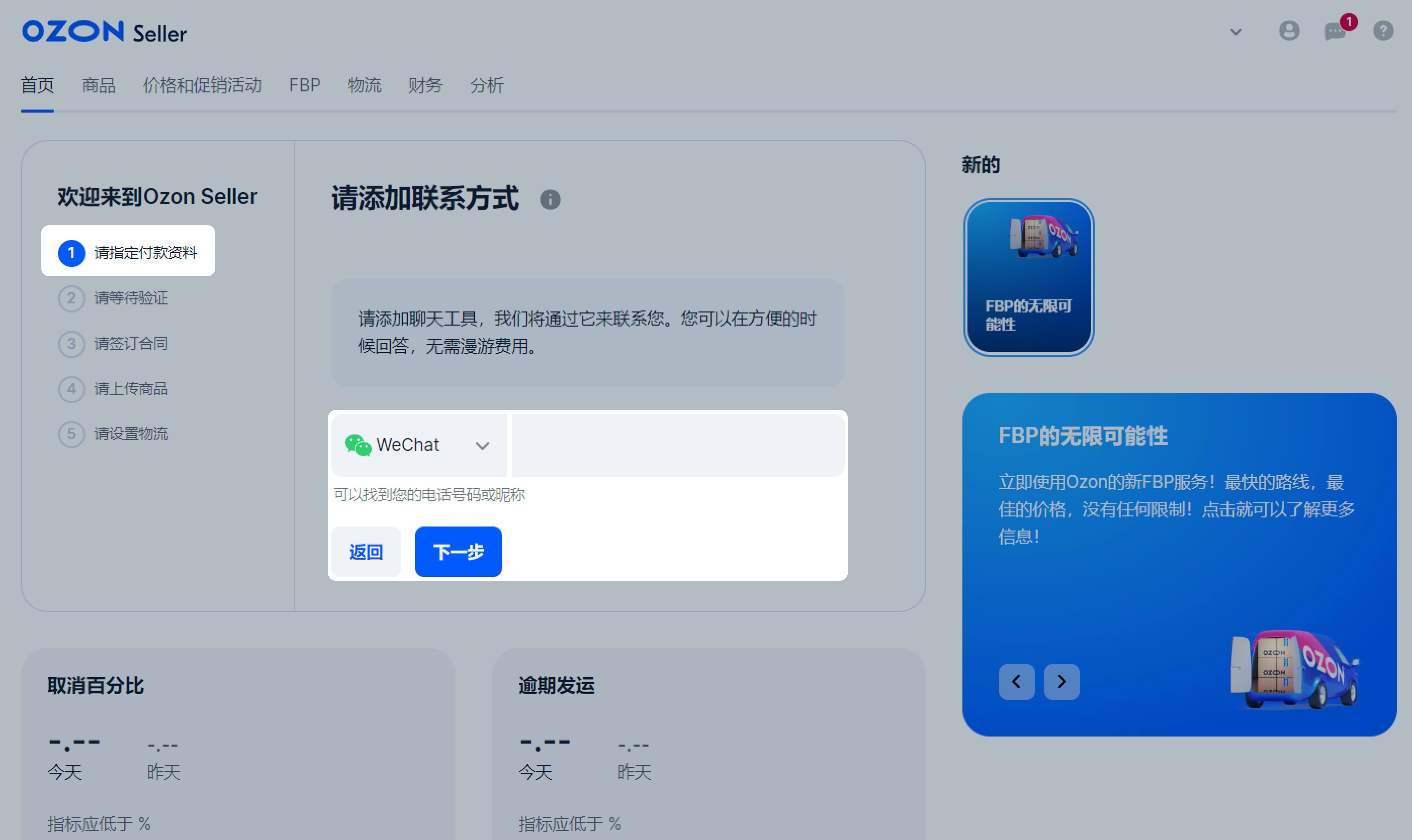 Ozon中国卖家如何入驻？Ozon入驻条件及开店流程详解-CHWE