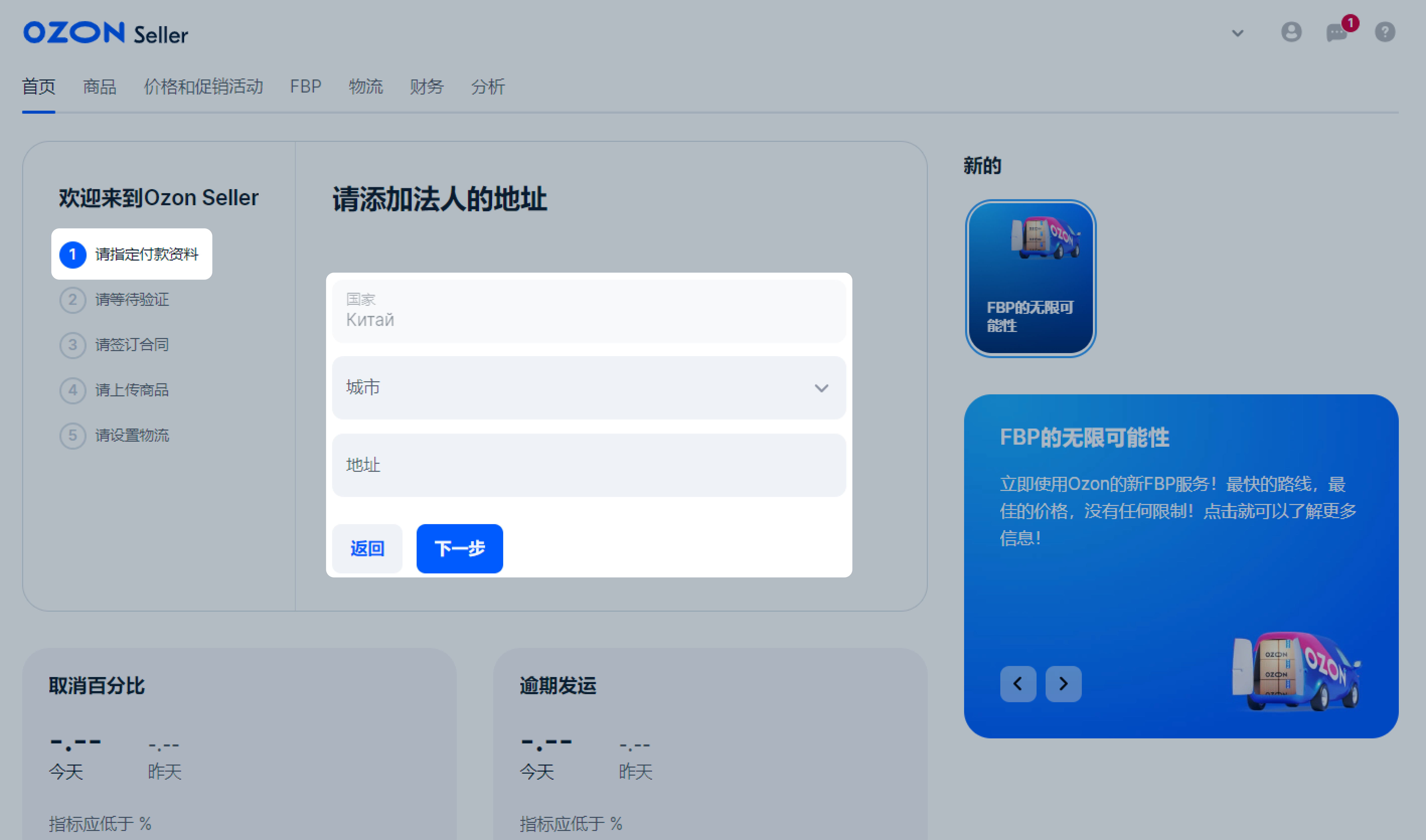 Ozon中国卖家如何入驻？Ozon入驻条件及开店流程详解-CHWE