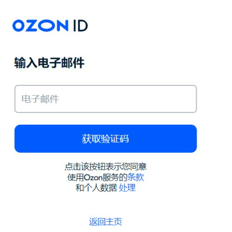 Ozon中国卖家如何入驻？Ozon入驻条件及开店流程详解-CHWE