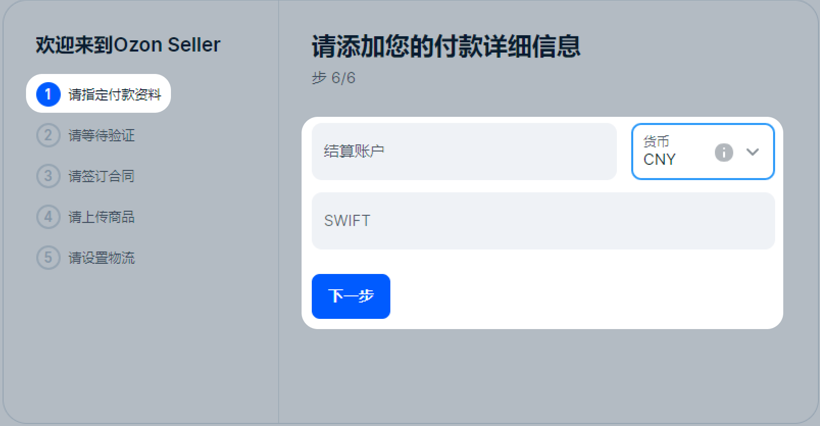 Ozon中国卖家如何入驻？Ozon入驻条件及开店流程详解-CHWE