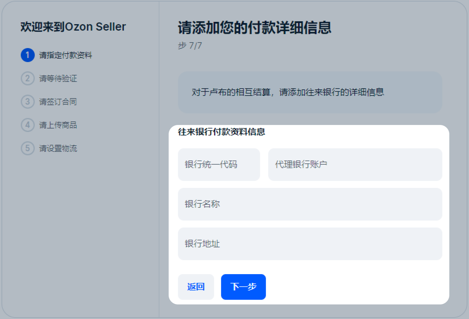 Ozon中国卖家如何入驻？Ozon入驻条件及开店流程详解-CHWE
