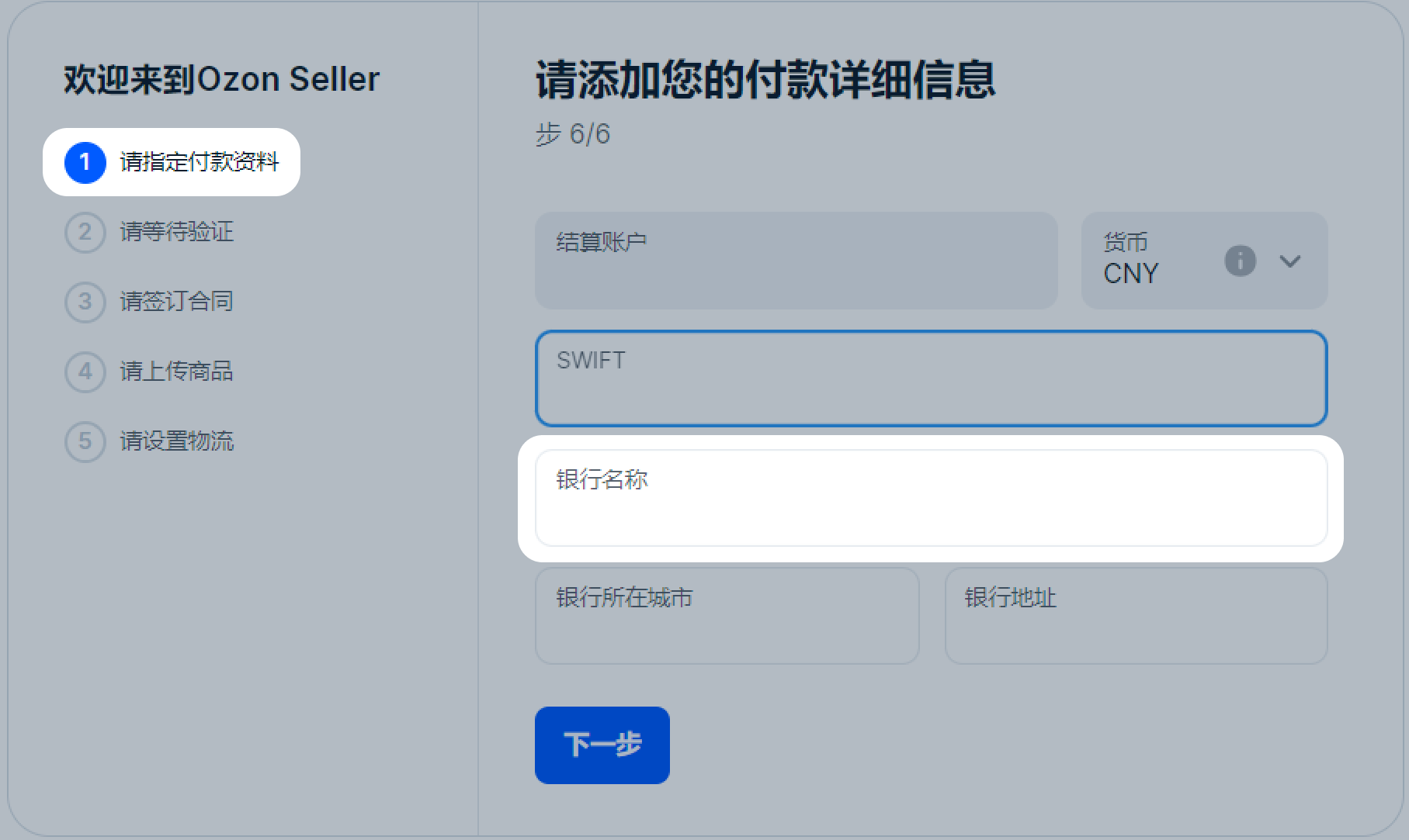 Ozon中国卖家如何入驻？Ozon入驻条件及开店流程详解-CHWE
