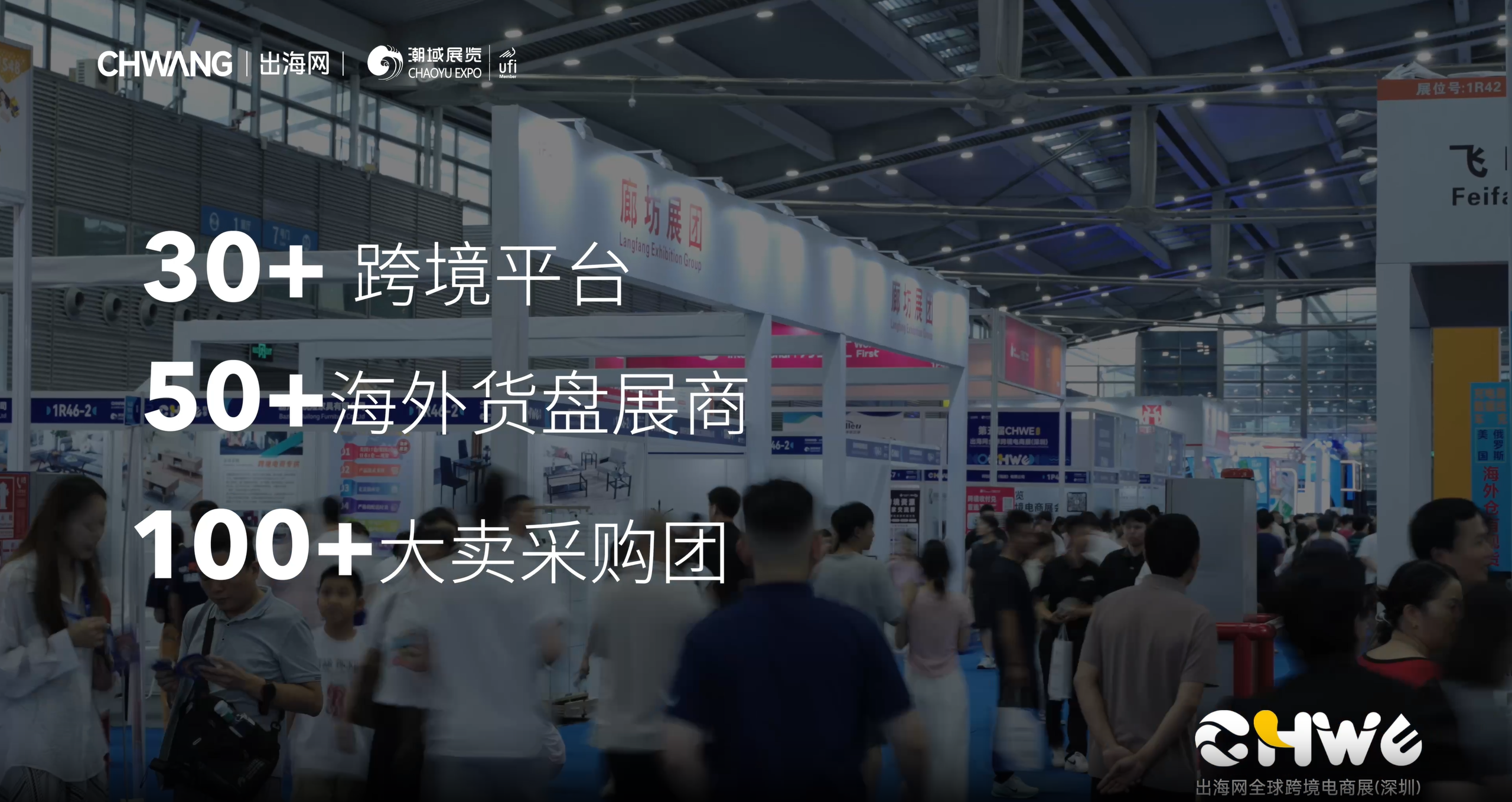 CHWE跨境电商展｜2026第六届CHWE出海网全球跨境电商展（深圳）官网-CHWE