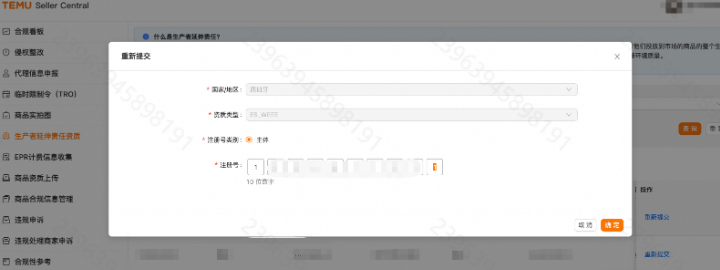 Temu EPR资质在哪里上传？Temu EPR注册号上传流程详解-CHWE