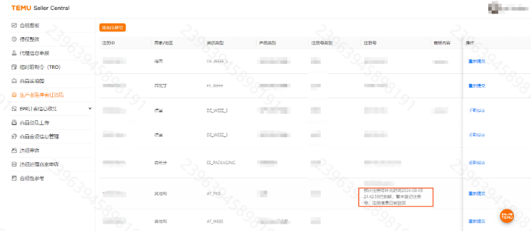 Temu EPR资质在哪里上传？Temu EPR注册号上传流程详解-CHWE