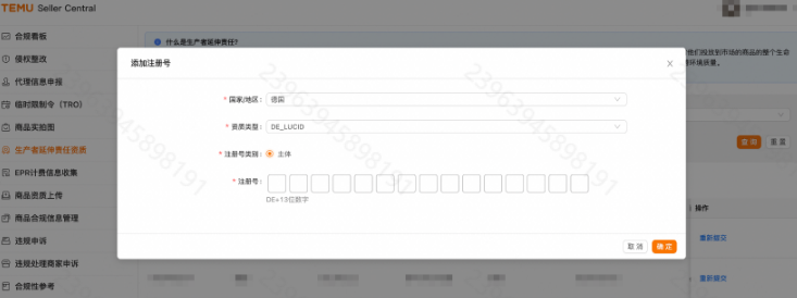 Temu EPR资质在哪里上传？Temu EPR注册号上传流程详解-CHWE