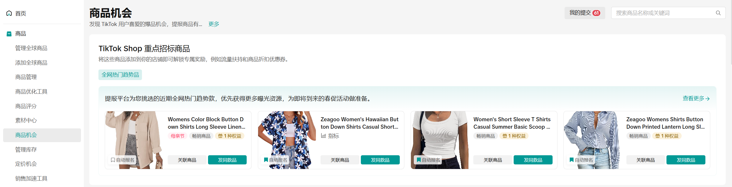 TikTok Shop商机选品与提报工具如何使用？使用技巧及爆单思路分享！-CHWE